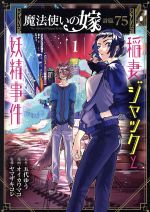 オイカワマコ(著者),五代ゆう,ヤマザキコレ販売会社/発売会社：マッグガーデン発売年月日：2019/09/10JAN：9784800008923