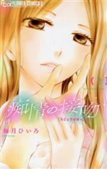 如月ひいろ(著者)販売会社/発売会社：小学館発売年月日：2019/09/10JAN：9784098705696