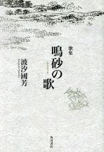 波汐國芳(著者)販売会社/発売会社：角川文化振興財団/KADOKAWA発売年月日：2019/08/01JAN：9784048842846
