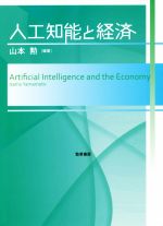 山本勲販売会社/発売会社：勁草書房発売年月日：2019/08/31JAN：9784326504626