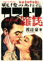 渡辺豪(著者)販売会社/発売会社：三才ブックス発売年月日：2019/09/04JAN：9784866731469