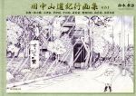 鈴木孝治(著者)販売会社/発売会社：東京図書出版/リフレ出版発売年月日：2019/08/31JAN：9784866412597