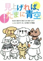 喜多桐スズメ(著者)販売会社/発売会社：メタ・ブレーン発売年月日：2019/08/01JAN：9784905239529
