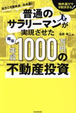 名取幸二(著者)販売会社/発売会社：スタンダーズ発売年月日：2019/09/05JAN：9784866363875