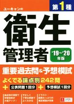 ユーキャン衛生管理者試験研究会(編者)販売会社/発売会社：ユーキャン/自由国民社発売年月日：2019/09/06JAN：9784426611606