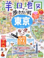 JTBパブリッシング(編者)販売会社/発売会社：JTBパブリッシング発売年月日：2019/09/05JAN：9784533136351／／付属品〜大判地図付