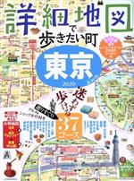 JTBパブリッシング(編者)販売会社/発売会社：JTBパブリッシング発売年月日：2019/09/05JAN：9784533136344／／付属品〜大判地図付