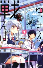 福井セイ(著者)販売会社/発売会社：小学館発売年月日：2019/09/18JAN：9784091293282