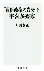 大西泰正(著者)販売会社/発売会社：KADOKAWA発売年月日：2019/09/07JAN：9784040822877