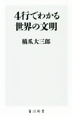 橋爪大三郎(著者)販売会社/発売会社：KADOKAWA発売年月日：2019/09/07JAN：9784040823331