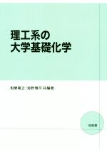 相樂隆正,海野雅司販売会社/発売会社：培風館発売年月日：2019/09/01JAN：9784563046293
