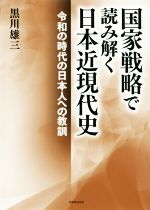 黒川雄三(著者)販売会社/発売会社：芙蓉書房出版発売年月日：2019/09/06JAN：9784829507704