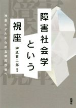榊原賢二郎(著者)販売会社/発売会社：新曜社発売年月日：2019/09/10JAN：9784788516410