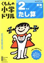くもん出版(編者)販売会社/発売会社：くもん出版発売年月日：2020/02/14JAN：9784774329314
