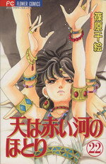 篠原千絵(著者)販売会社/発売会社：小学館発売年月日：2000/10/26JAN：9784091380227