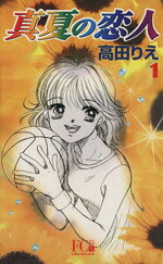 高田りえ(著者)販売会社/発売会社：小学館発売年月日：2000/05/01JAN：9784091348814