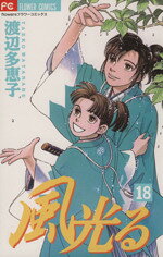 渡辺多恵子(著者)販売会社/発売会社：小学館発売年月日：2005/08/26JAN：9784091381088