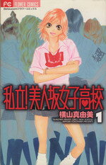 横山真由美(著者)販売会社/発売会社：小学館発売年月日：2004/02/26JAN：9784091382146