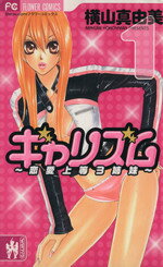 横山真由美(著者)販売会社/発売会社：小学館発売年月日：2005/03/25JAN：9784091382177