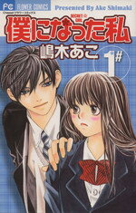 嶋木あこ(著者)販売会社/発売会社：小学館発売年月日：2005/04/25JAN：9784091301291