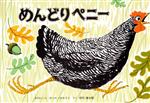 ポール・ガルドン(著者),谷川俊太郎(訳者)販売会社/発売会社：童話館出版/ 発売年月日：1995/10/20JAN：9784924938229