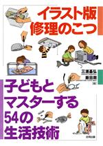 三浦基弘(編者),飯田朗(編者)販売会社/発売会社：合同出版/ 発売年月日：1997/08/05JAN：9784772602150