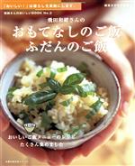飛田和緒(著者)販売会社/発売会社：主婦の友社発売年月日：2000/01/01JAN：9784072268407