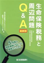 株式会社星和ビジネスリンク経営コンサルティング部(著者)販売会社/発売会社：新日本保険新聞社発売年月日：2015/08/01JAN：9784905451556