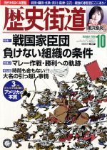PHP研究所販売会社/発売会社：PHP研究所発売年月日：2019/09/06JAN：4910196111090【特集】●戦国家臣団　負けない組織の条件／［総論］◇乱世で生き残るための五つのポイント／［武田家臣団］◇摩擦を最小限に…信玄が「戦...