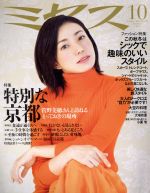 文化出版局販売会社/発売会社：文化出版局発売年月日：2019/09/06JAN：4910013751096【ファッション特集】●シックで趣味のいいスタイル◇モードに昇華したベーシックアイテム　着る人・板谷由夏さん◇センスよく着こなす12のシ...