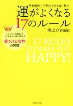 隆之介(著者)販売会社/発売会社：信長出版/サンクチュアリ出版発売年月日：2019/09/10JAN：9784861137679
