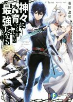 羽田遼亮(著者),fame販売会社/発売会社：KADOKAWA発売年月日：2019/09/20JAN：9784040733739