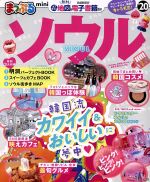 昭文社(編者)販売会社/発売会社：昭文社発売年月日：2019/09/09JAN：9784398288998