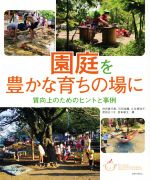 秋田喜代美(著者),石田佳織(著者),辻谷真知子(著者),宮田まり子(著者),宮本雄太(著者)販売会社/発売会社：ひかりのくに発売年月日：2019/09/10JAN：9784564609367