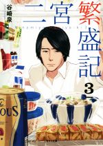 谷崎泉(著者)販売会社/発売会社：二見書房発売年月日：2019/09/10JAN：9784576191454