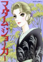 名香智子(著者)販売会社/発売会社：双葉社発売年月日：2019/09/17JAN：9784575337853