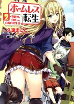 久遠まこと(著者),徳川レモン,ox販売会社/発売会社：KADOKAWA発売年月日：2019/09/20JAN：9784040640242