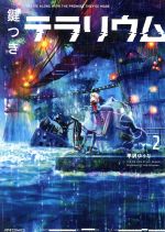 平沢ゆうな(著者)販売会社/発売会社：フレックスコミックス発売年月日：2019/09/12JAN：9784866750729
