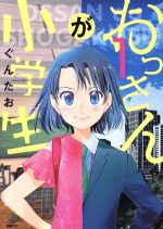 ぐんたお(著者)販売会社/発売会社：KADOKAWA発売年月日：2019/09/20JAN：9784040658292