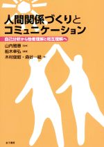 山内雅惠(著者),船木幸弘(著者),森谷一経(著者),山内雅惠販売会社/発売会社：金子書房発売年月日：2019/09/11JAN：9784760830398