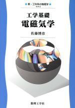 佐藤博彦(著者)販売会社/発売会社：数理工学社発売年月日：2019/09/01JAN：9784864810623