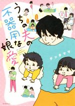チッチママ(著者)販売会社/発売会社：イースト・プレス発売年月日：2019/09/12JAN：9784781618159