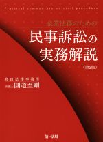 圓道至剛(著者)販売会社/発売会社：第一法規出版発売年月日：2019/09/10JAN：9784474067950