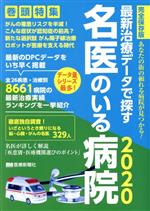 医療新聞社(編者)販売会社/発売会社：医療新聞社/永岡書店発売年月日：2019/09/15JAN：9784522437704