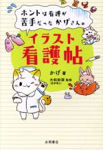 かげ(著者),大和田潔販売会社/発売会社：永岡書店発売年月日：2019/09/15JAN：9784522436059