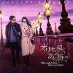 稲垣潤一販売会社/発売会社：ユニバーサルミュージック発売年月日：2019/11/27JAN：49880313563262019年8月7日発売『あの夏の風のように　−TWO　HEARTS　TWO　VOICES−』に続く、秋冬に似合う男と女シリ...
