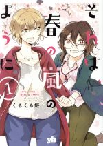くるくる姫(著者)販売会社/発売会社：一迅社発売年月日：2019/09/18JAN：9784758079792