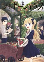 ソウマトウ(著者)販売会社/発売会社：集英社発売年月日：2019/09/19JAN：9784088913636