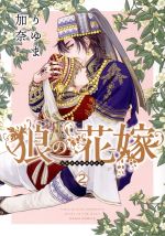 りゆま加奈(著者)販売会社/発売会社：フロンティアワークス発売年月日：2019/09/20JAN：9784866572895