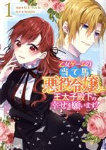なおやみか(著者),waga(原作)販売会社/発売会社：ぶんか社発売年月日：2023/03/03JAN：9784821155293
